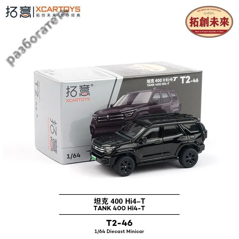 Игрушечная модель автомобиля XCARTOYS TANK 400 Hi4-T T2-46, масштаб 1/64, черная