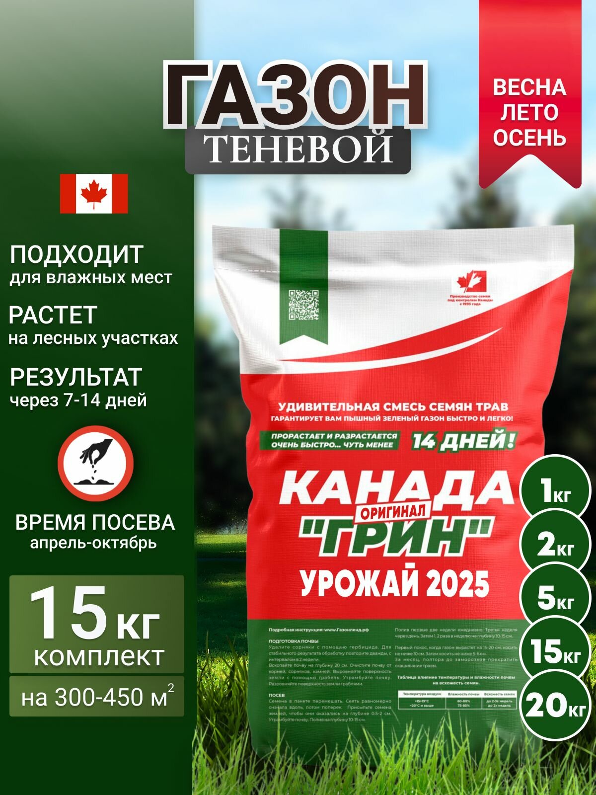 Семена газонной травы, травосмесь "Теневыносливая" газон 15 кг