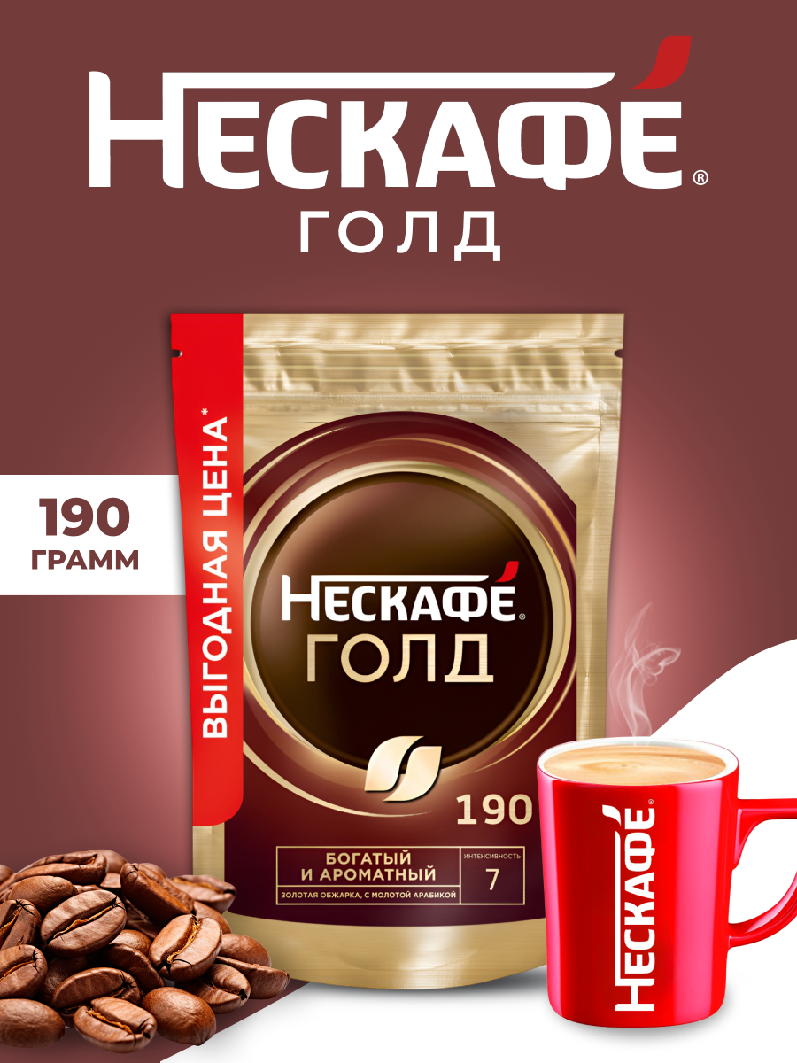 Кофе Нескафе растворимый Gold 190 г
