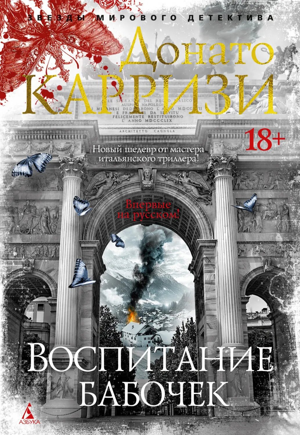 Воспитание бабочек [Цифровая книга]