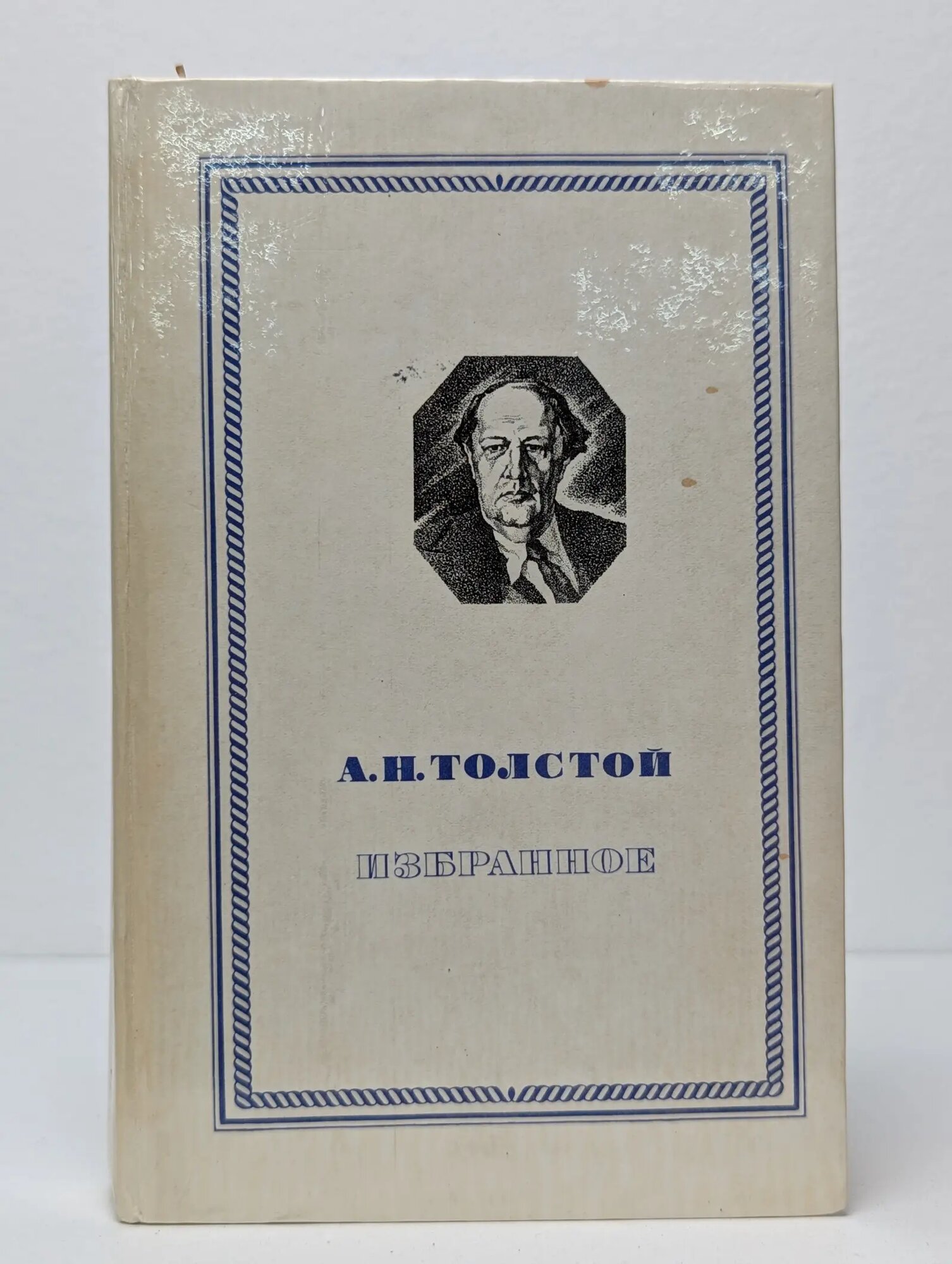 А. Толстой. Избранное. Повести и рассказы Толстой Алексей Николаевич 1980