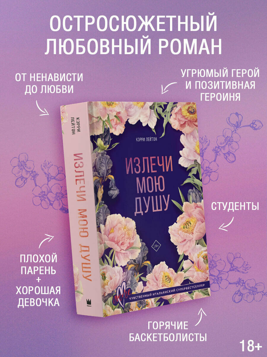 Излечи мою душу | Лейтон Кэрри