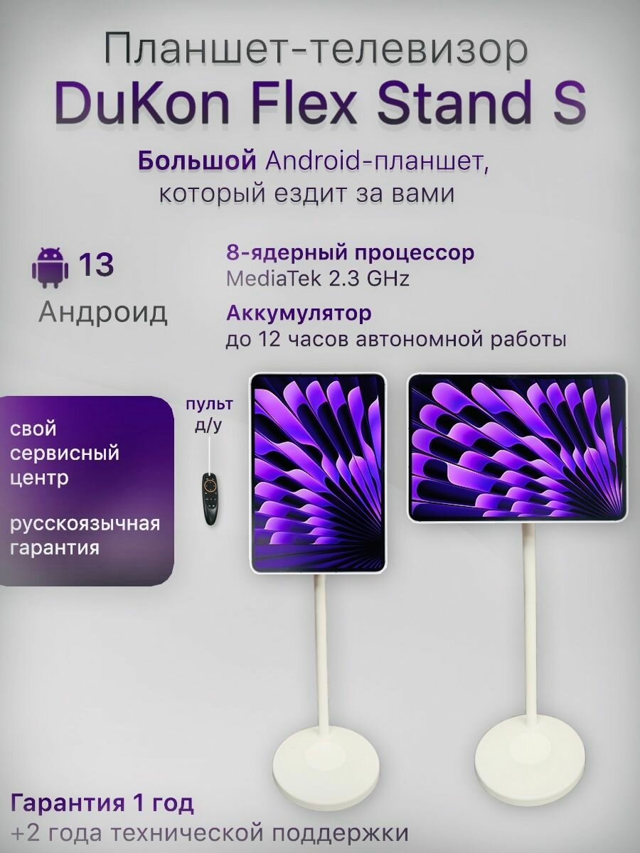 Планшет Flex Stand S