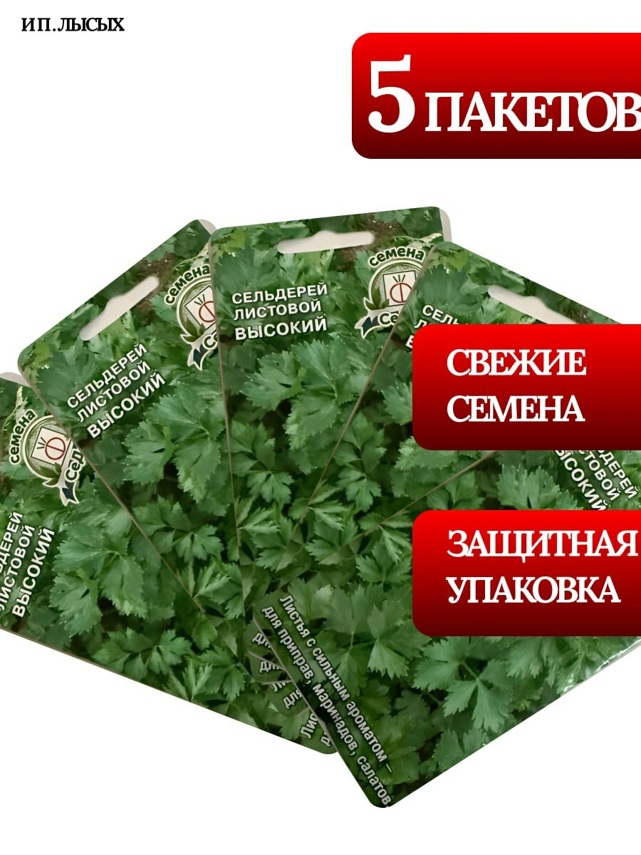 Семена Сельдерей "Высокий"