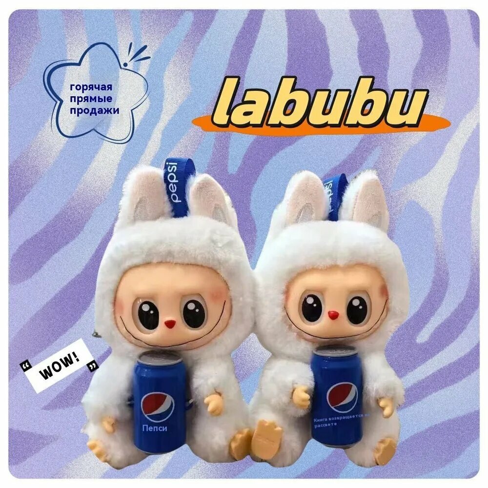 Pepsi-Cola Labubu, "Счастливый фактор", 15 см