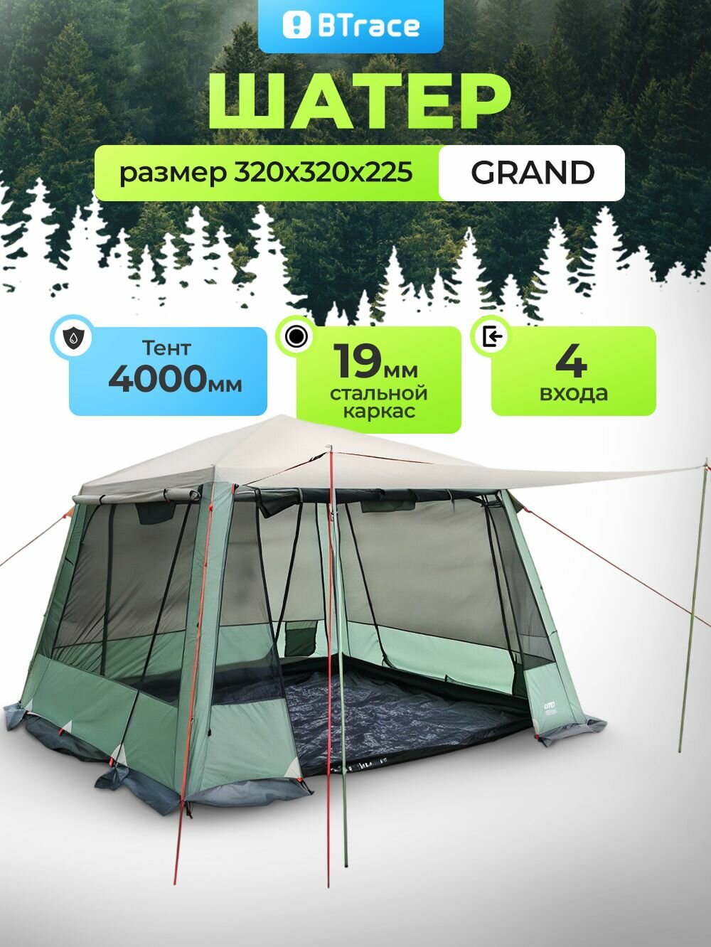 Шатер туристический, палатка кемпинговая с москитной сеткой Btrace Grand, зеленый; бежевый