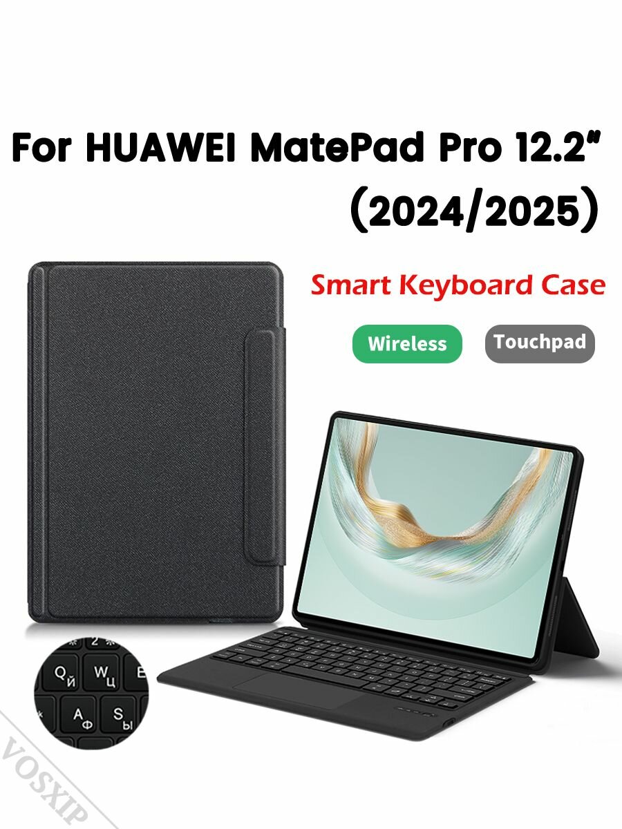 Чехол-клавиатура для Huawei MatePad Pro 12.2" (2025,2024) (английская и русская раскладка)