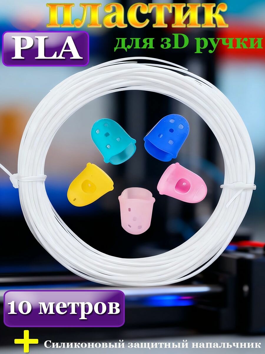 Аксессуар для 3D-ручки