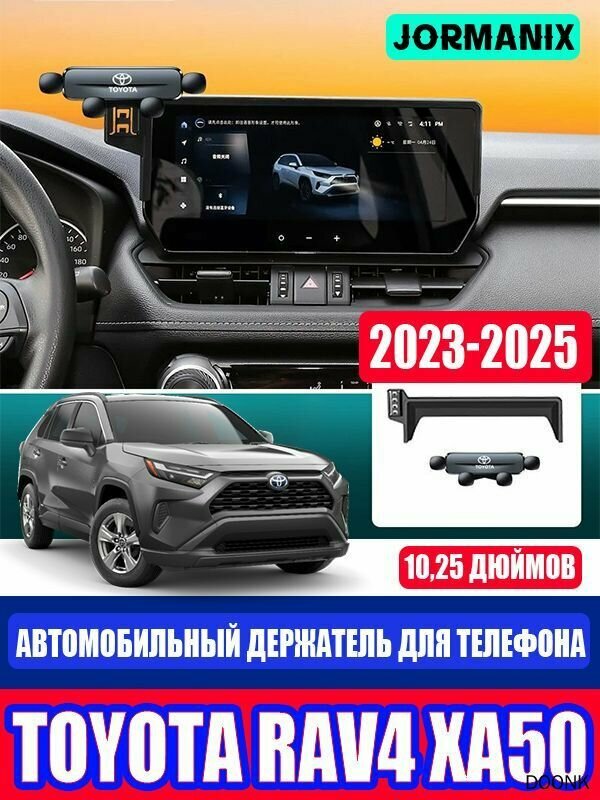Держатель для телефона Toyota RAV4 XA50 (2023-2025) — над 10.25" экраном, гравитационный, без сверления, поворотный