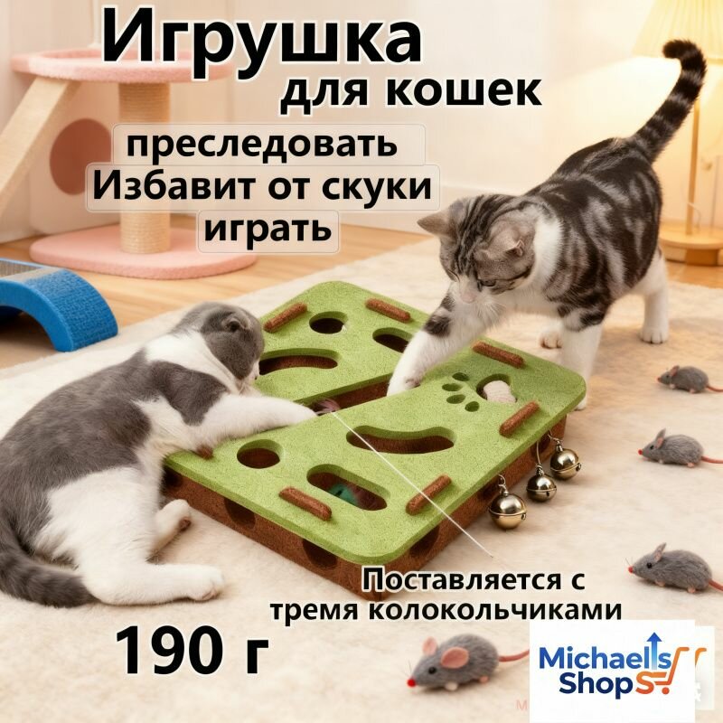 Игрушка для кошек интерактивная, игровой комплекс с колокольчиками и мышами, избавляет от скуки колокольчик для кошек мышка для кошек