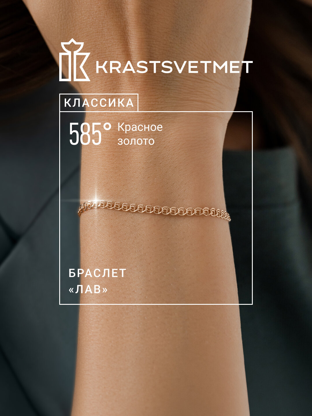 Браслет-цепочка, красное золото, 585 проба