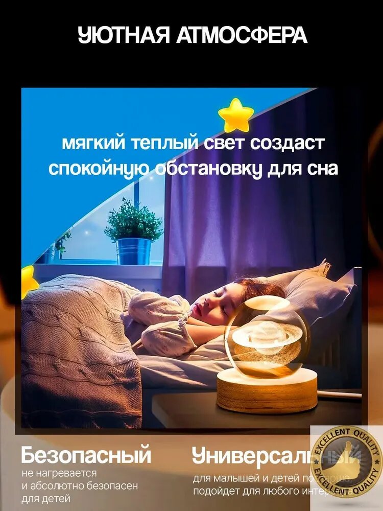 Ночник шар Сатурн светодиодный шар Сфера 3D эффект от USB, мягкий свет, не утомляет глаза, для детей и взрослых — фото 1