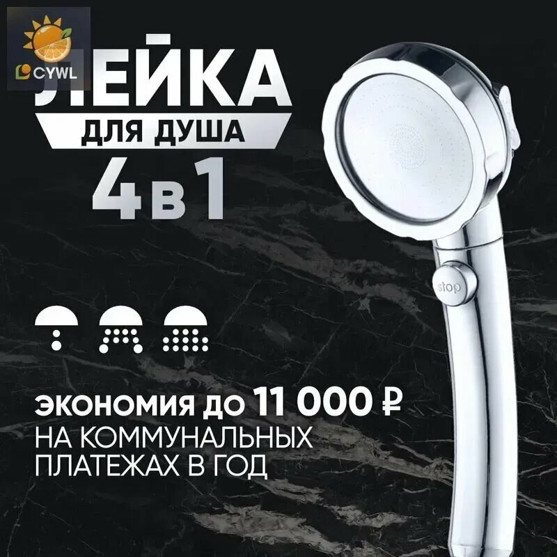 Лейка для душа с режимами массажная