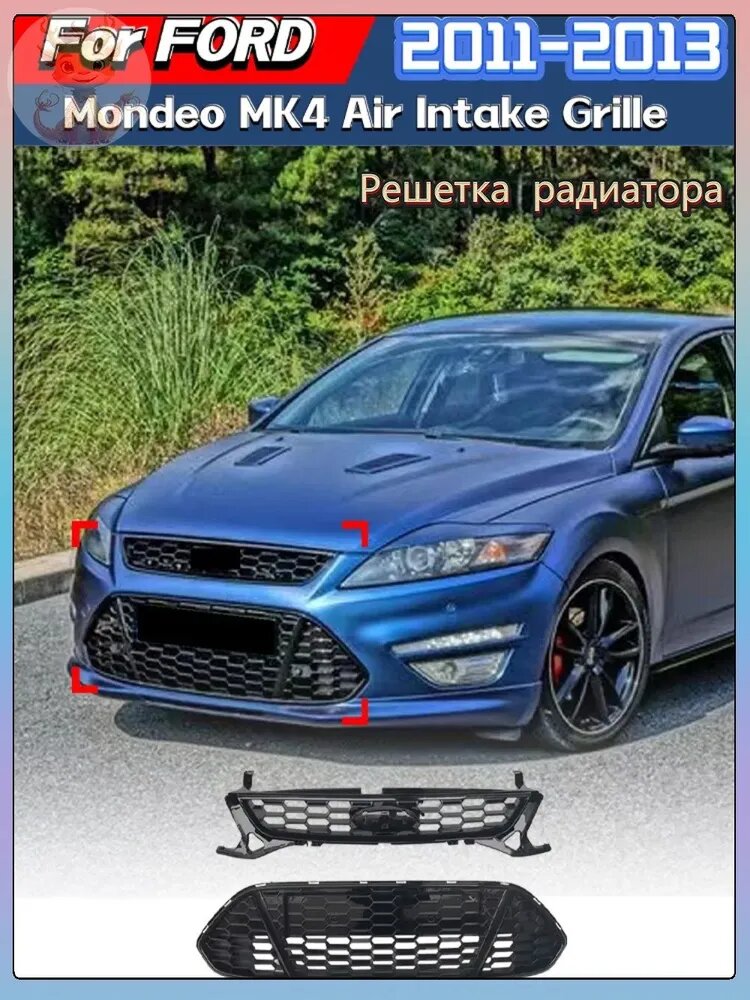 Решетка радиатора Ford Mondeo MK4 2011-2013 Решетка радиатора, глянцевый черный