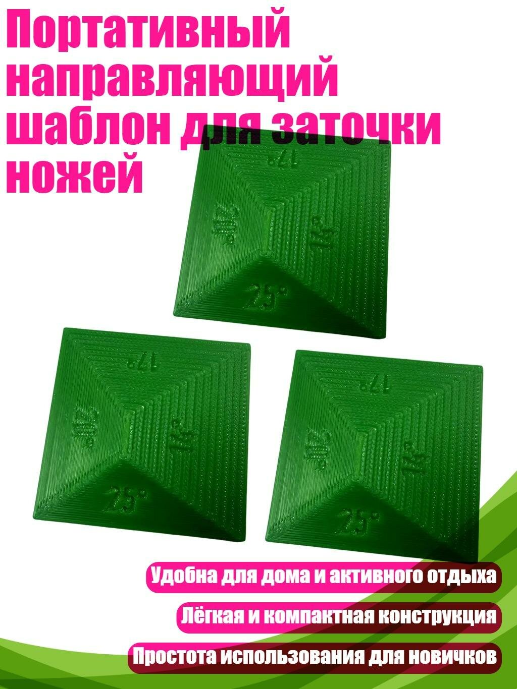 Портативный направляющий шаблон для заточки ножей, Зеленый