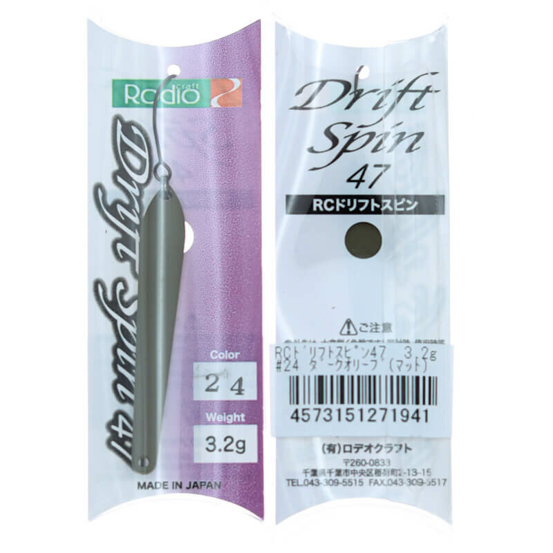 Колеблющаяся блесна Rodio Craft Drift Spin 47 3.2гр. #24 Dark Olive Matte