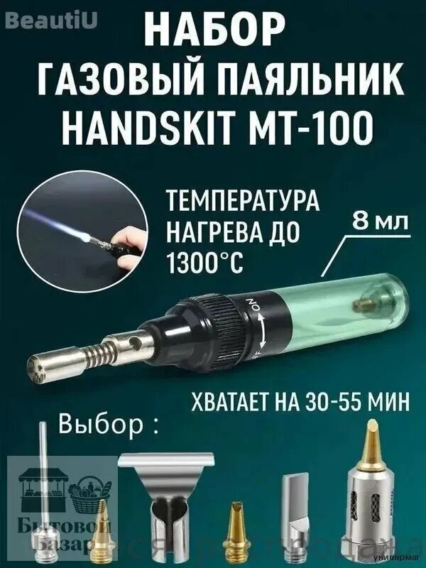Паяльник, Нихромовый нагреватель, 3 предметов