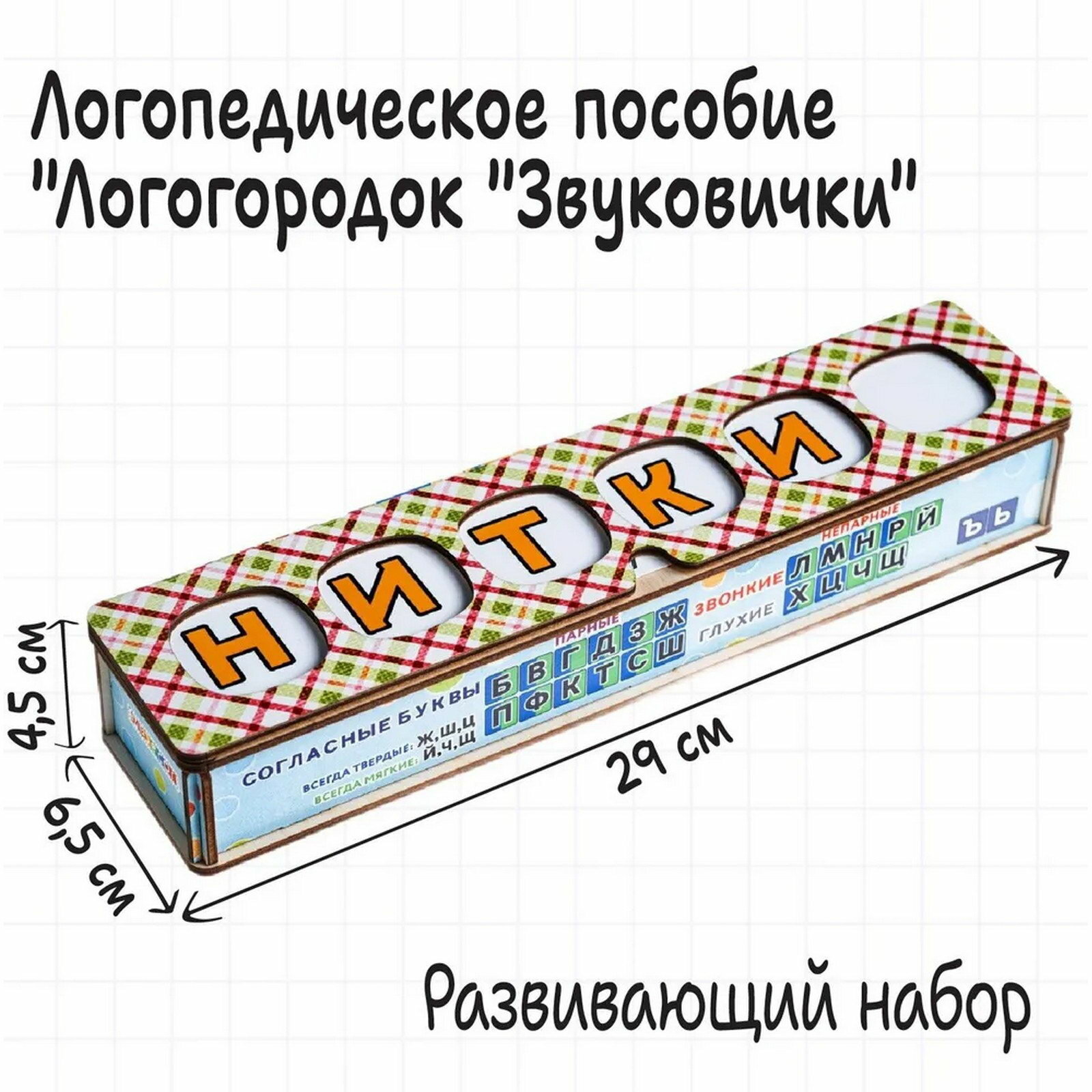 Серия игр "Логопедический городок". "Звуковички", развитие навыков: буквы, цифры