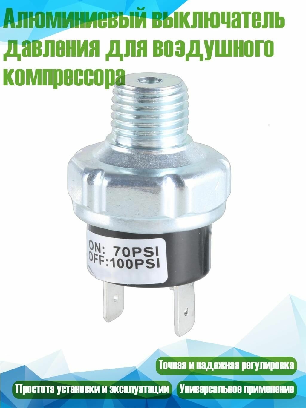 Алюминиевый выключатель давления для воздушного компрессора, 70to100psi
