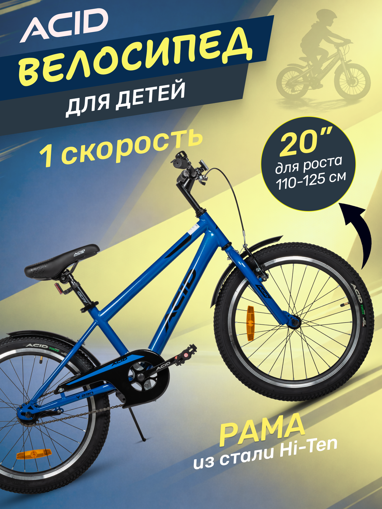 Велосипед детский 20 дюймов для девочки и мальчика ACID Y 230 синий