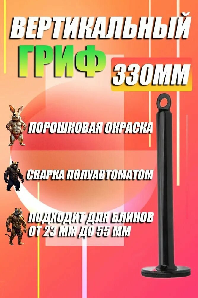 Гриф гантельный — фото 1
