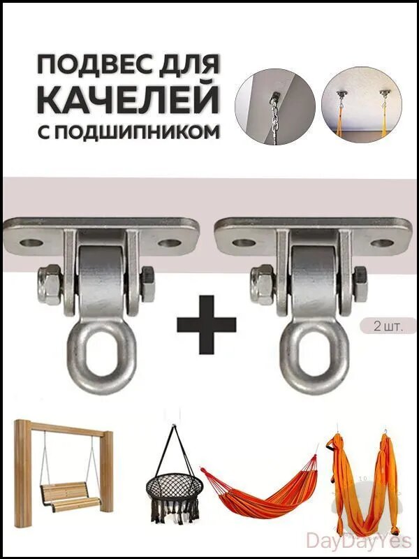 Подвес для качели с подшипником, шарнир гамака, крепление кресла гнездо, кронштейн