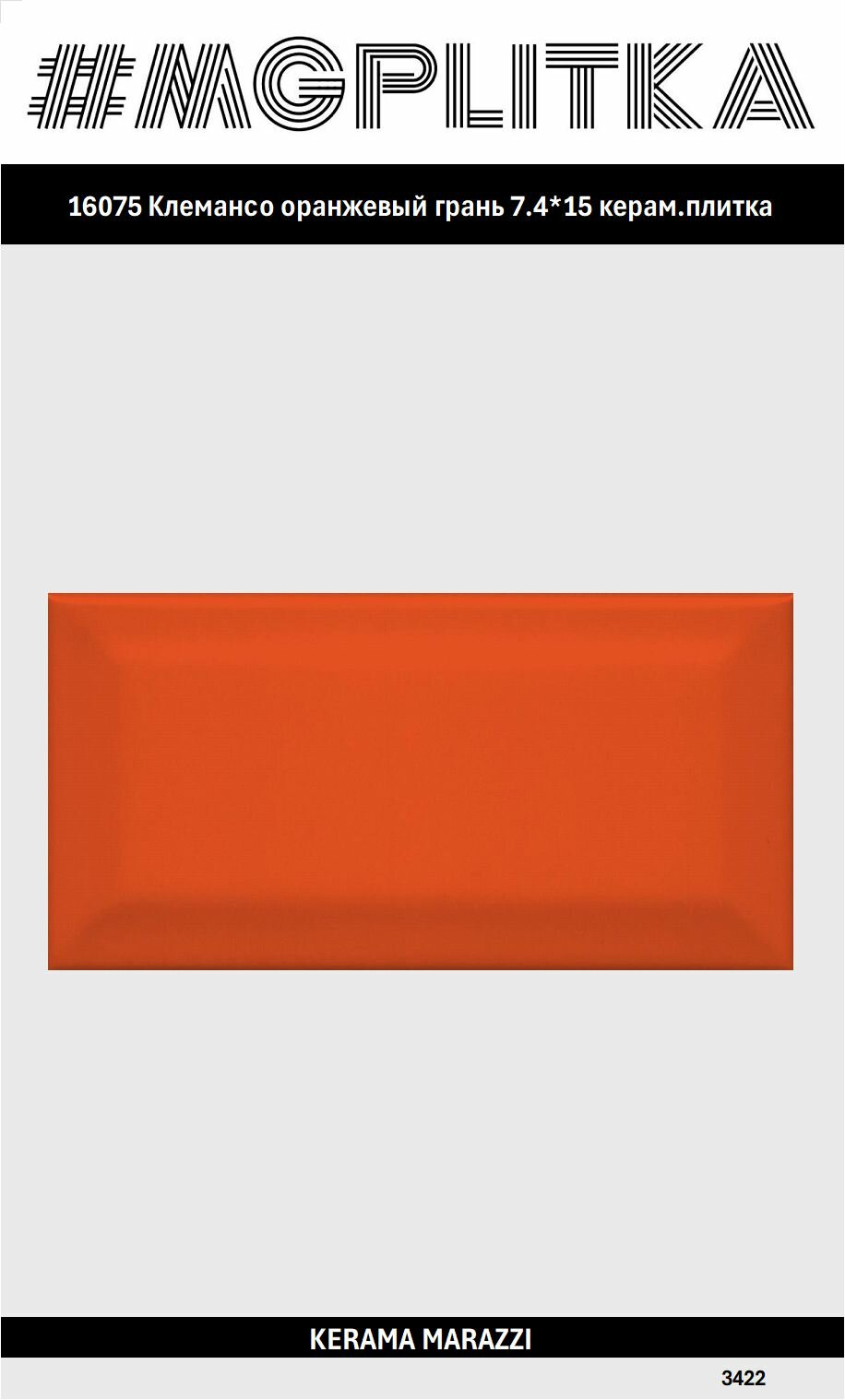Керамическая плитка KERAMA MARAZZI 16075 Клемансо оранжевый грань 7,4х15 Цена за 1/уп