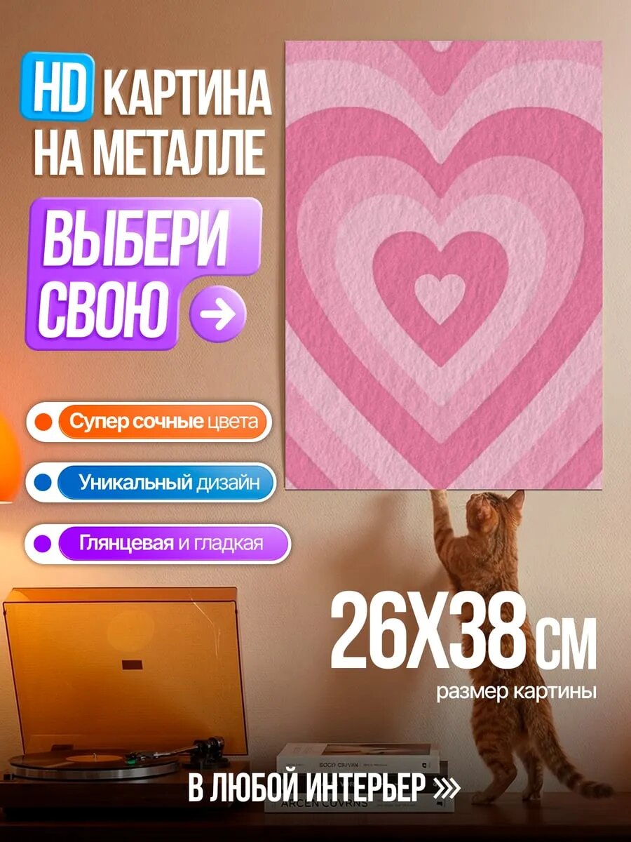 Картина на HD металле Розовые сердца