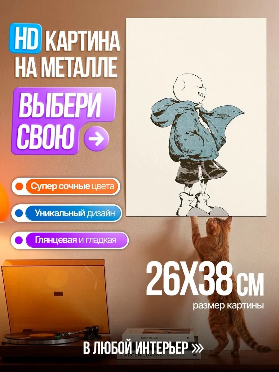 Картина на HD металле Санс из Андертейл