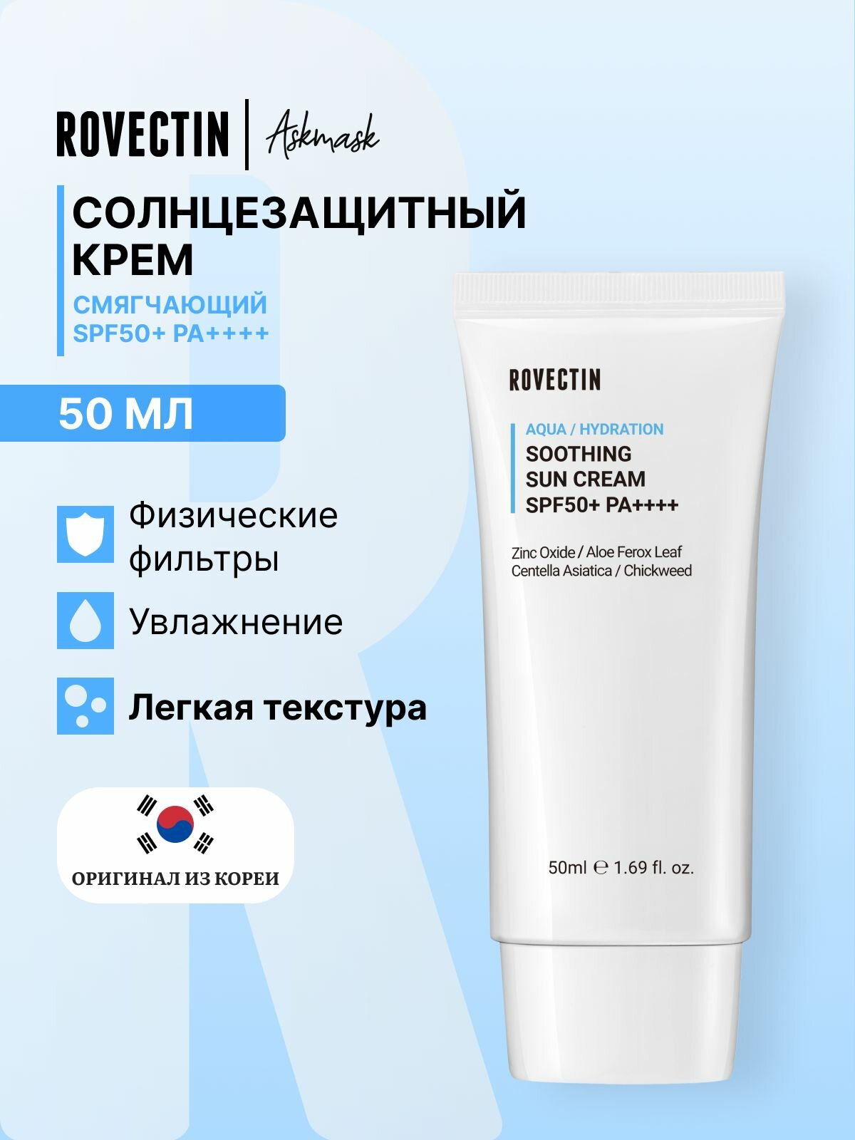 Rovectin Солнцезащитный крем для лица Aqua Soothing Sun Cream SPF50+ 50мл