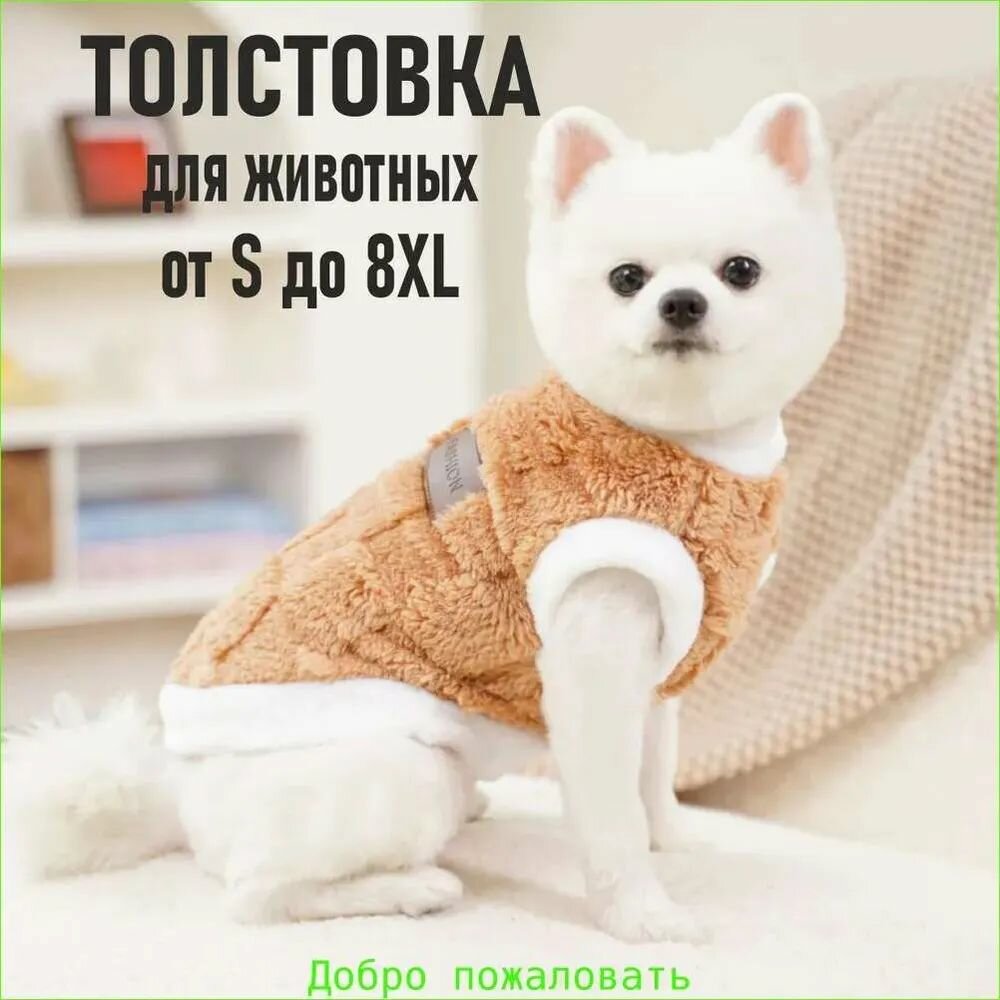 Уютный вязаный свитер для собак мелких пород, размер S. Теплая одежда для такс, чихуахуа, йорков, котят на осень и зиму