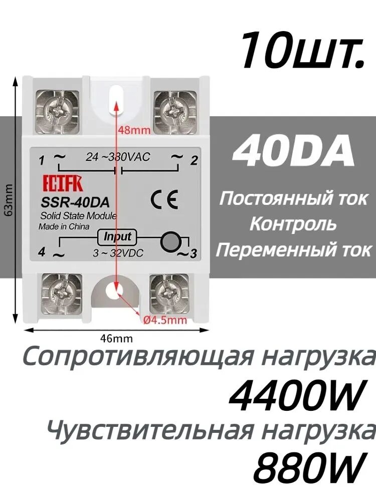 10 шт, Белое однофазное твердотельное реле SSR - 40DA, 24 - 380VAC