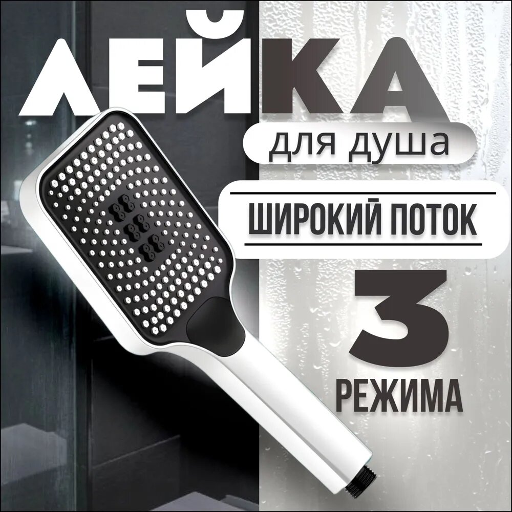 Белая квадратная лейка для душа большая лейка душевая водосберегающая матовая 3 режима