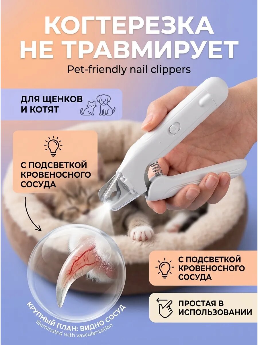 Когтерезка для кошек и собак с защитой для начинающих