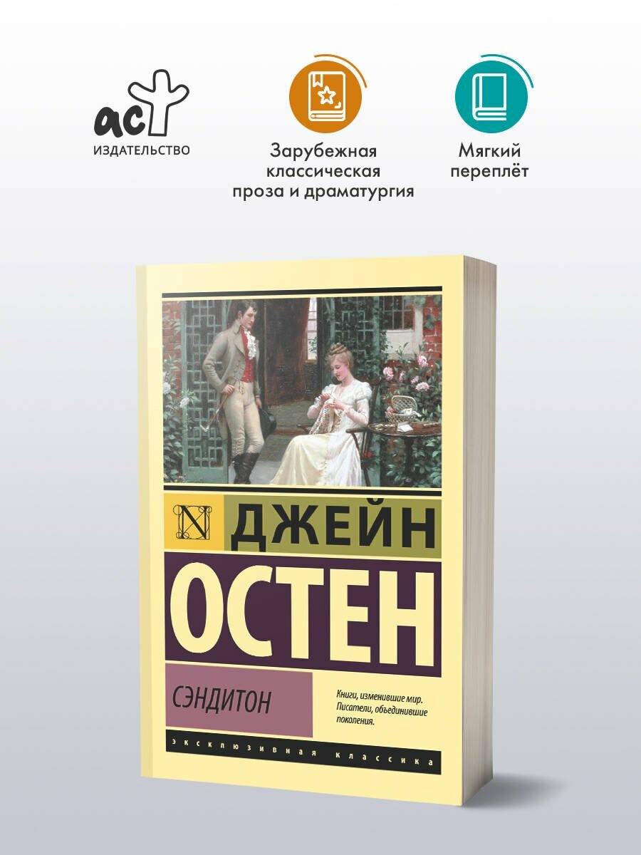 Сэндитон — фото 1