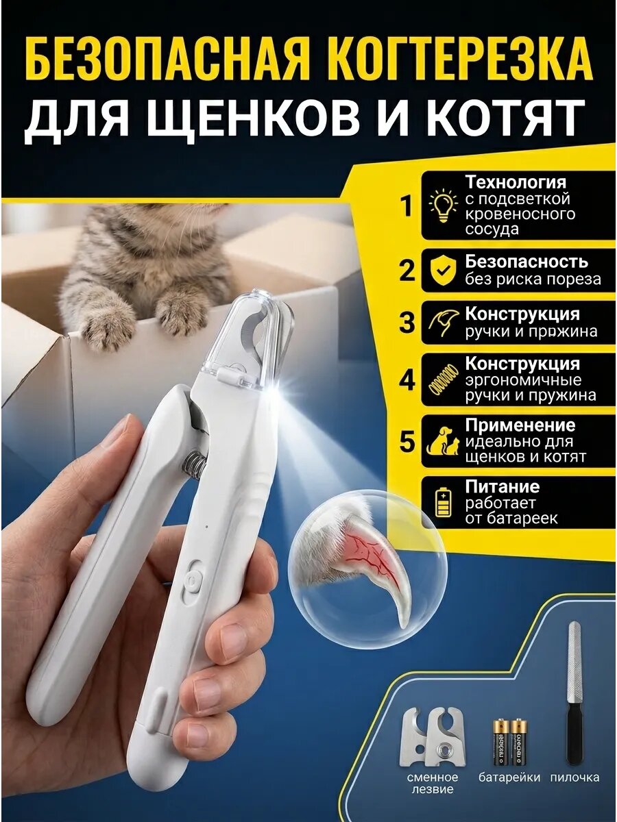 Когтерезка для кошек и для собак с гриндером (ножницы)