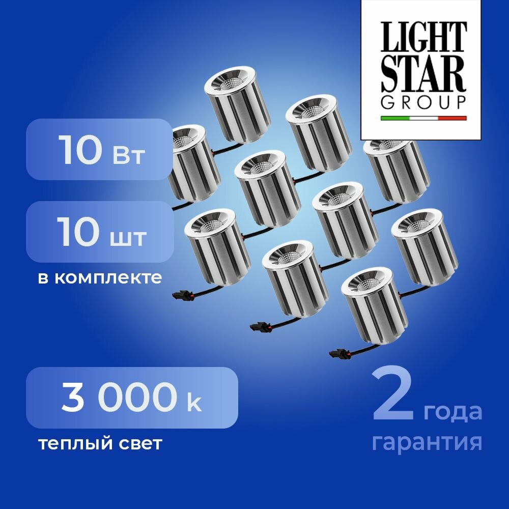 Светодиодный модуль LED Lightstar 940292 MR16 220V 10W 3000K комплект 10 шт.