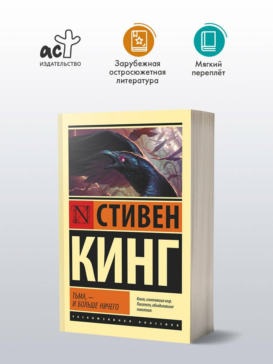 Тьма, - и больше ничего — фото 1