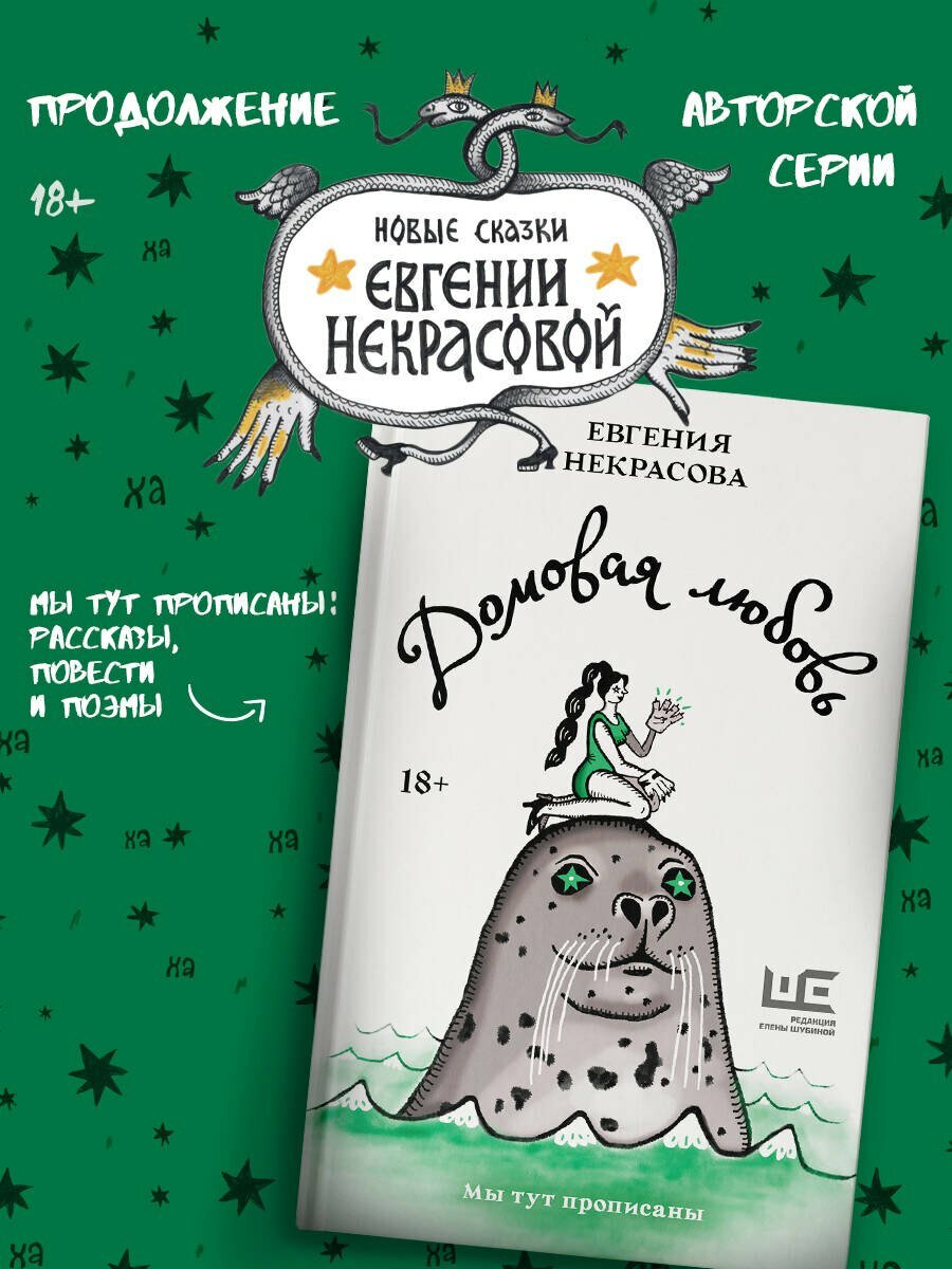 Домовая любовь — фото 1