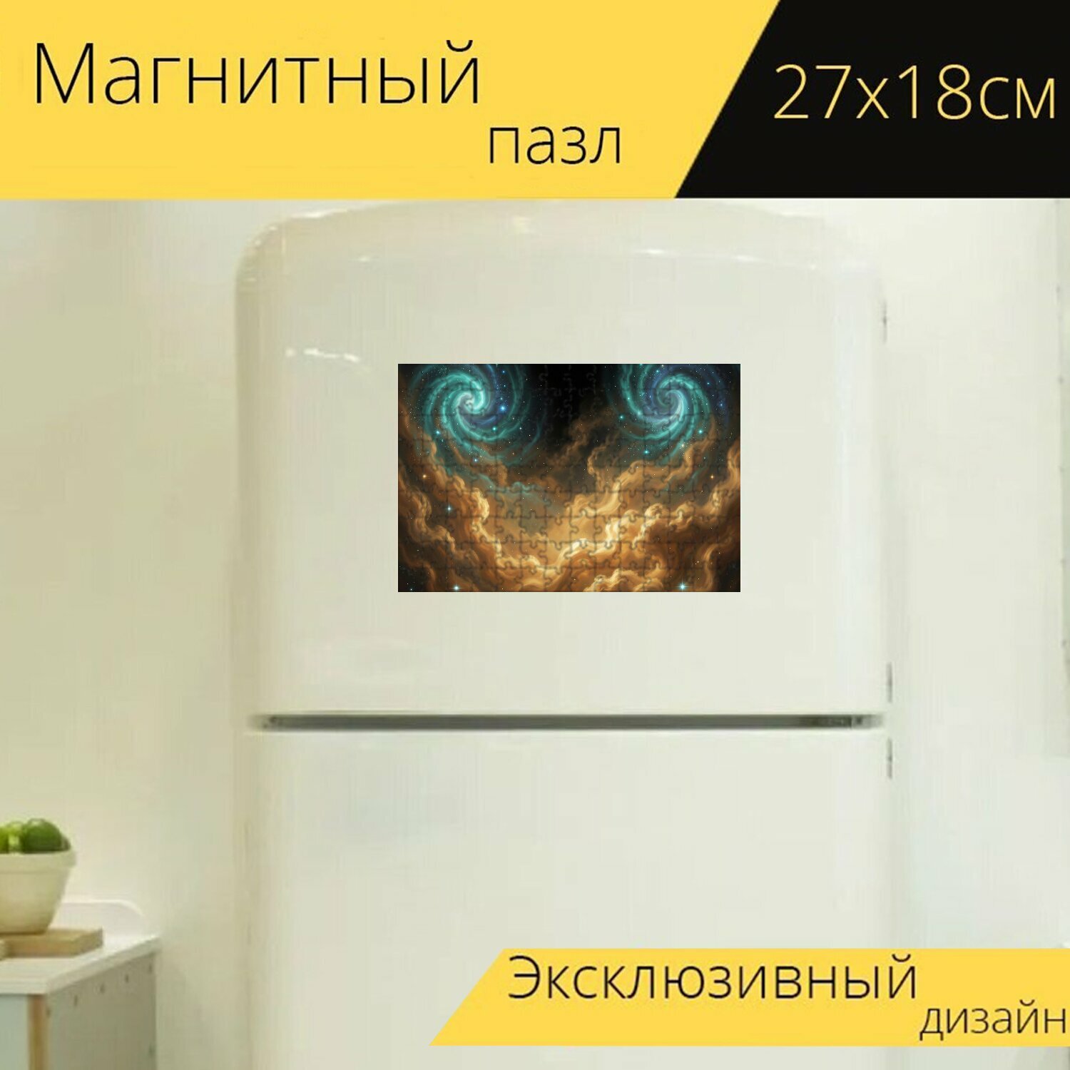 Магнитный пазл "Космические спиральные туманности. Фантазийная галактическая сцена с двумя бирюзовыми вихрями, сияющими звездами и золотистыми облаками." на холодильник 27 x 18 см.