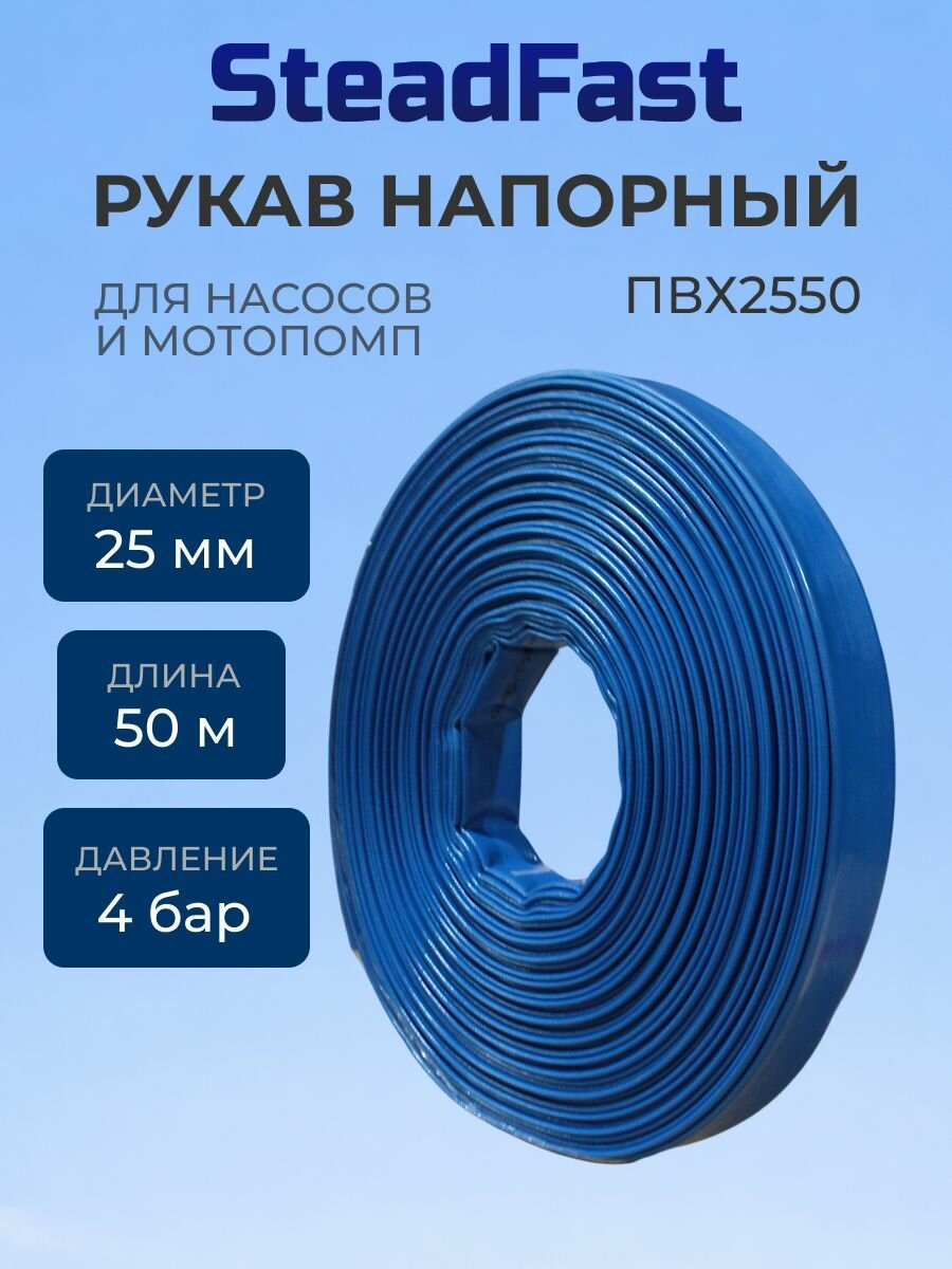 Рукав напорный ПВХ2550 25 мм 50 м для воды и перекачки воды, ПВХ шланг для насоса 1 дюйм, рукав для полива и дренажа, для полива