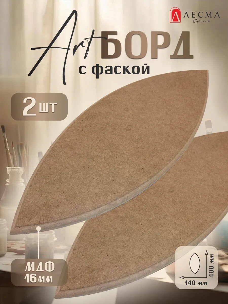 Артборт деревянный Сфера для творчества МДФ 14*40 см