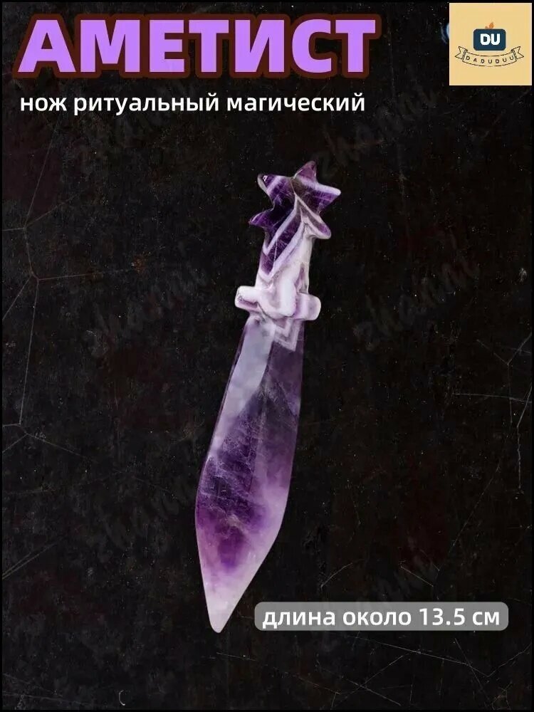 Атам нож ритуальный магический, применяемый в ритуалах для аккумулирования и хранения магической энергии