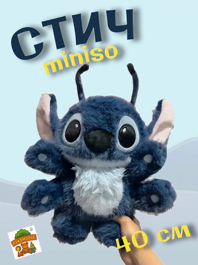 Стич