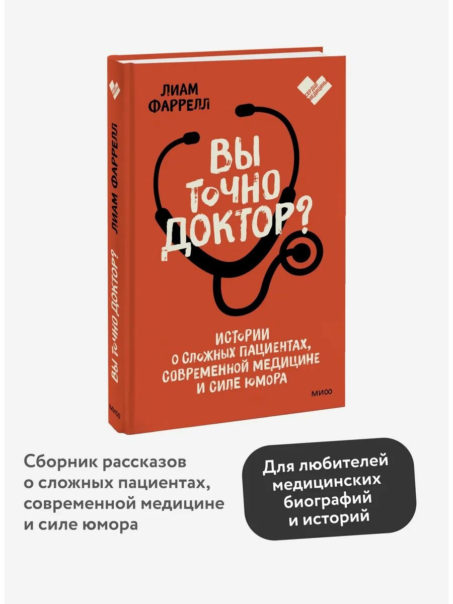 Вы точно доктор?