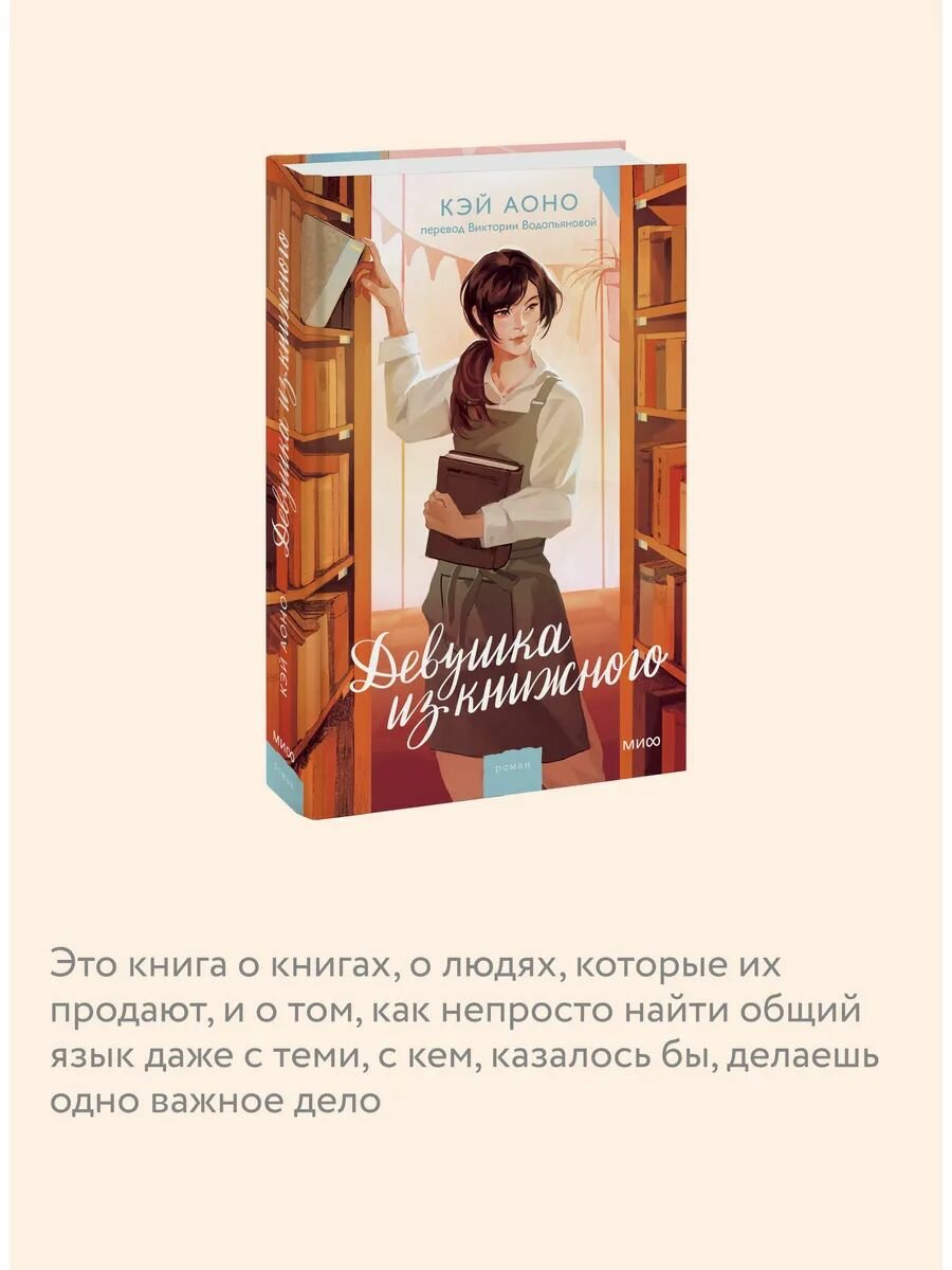 Девушка из книжного — фото 1