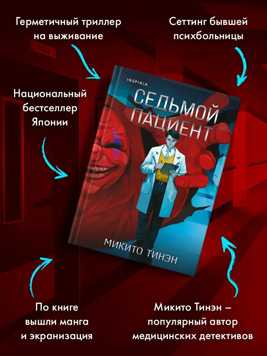 Седьмой пациент — фото 1