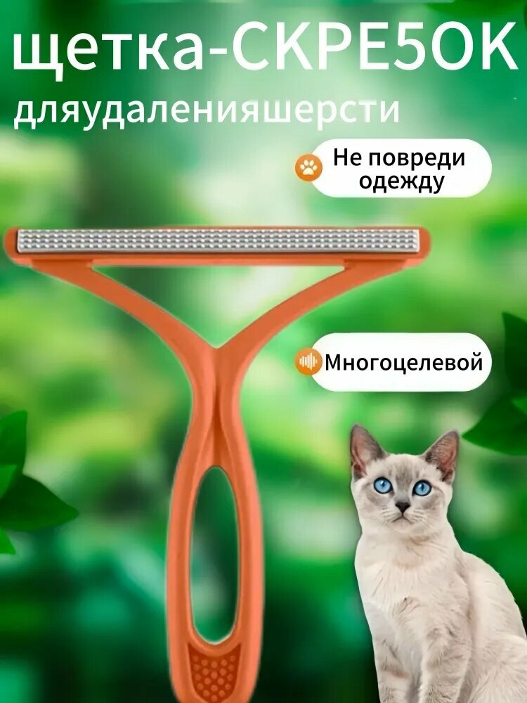 Щетка для удаления шерсти пуха животных / Скребок для чистки ковров / Щётка для одежды, для удаления катышек, волос