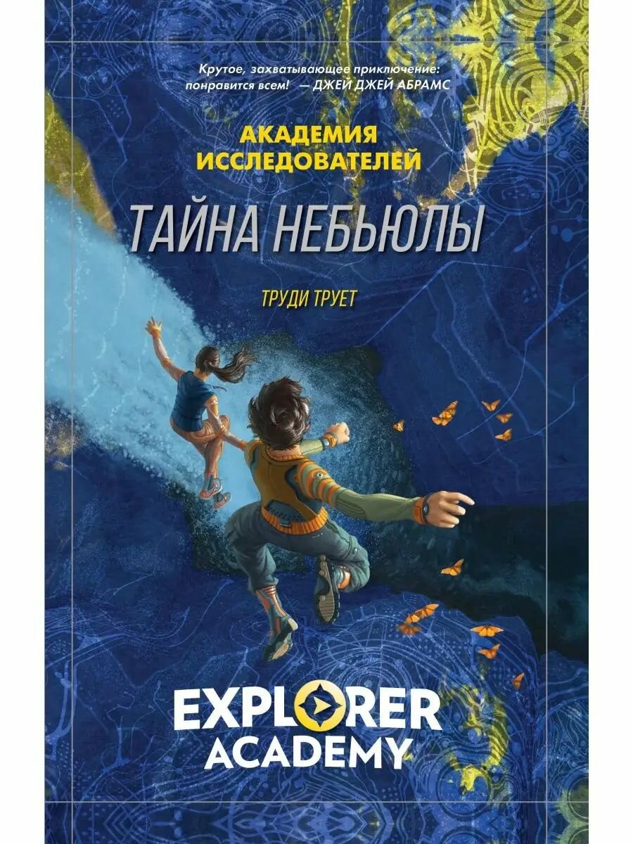 Тайна Небьюлы