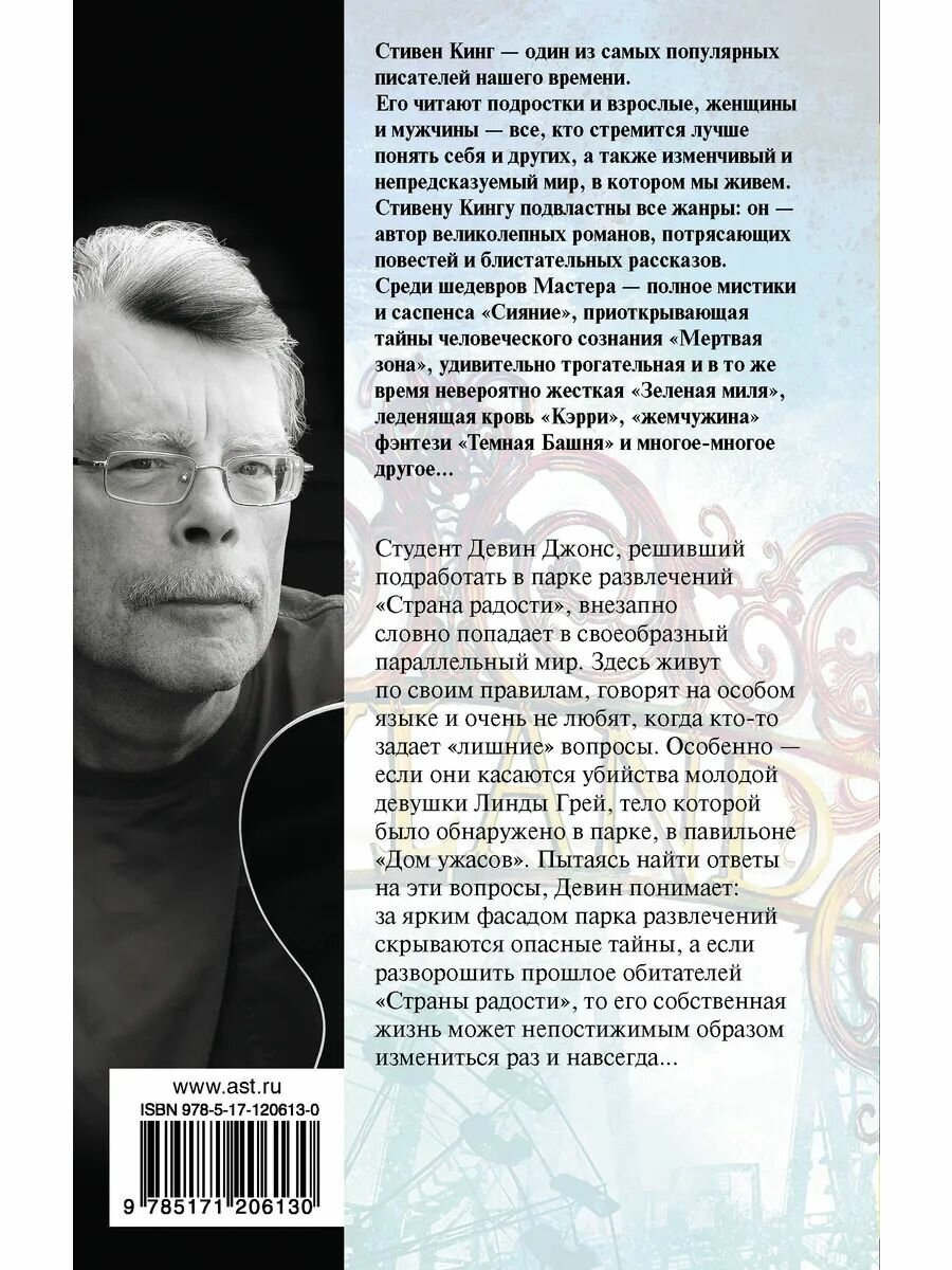 Страна радости — фото 1